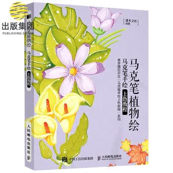 马克笔植物绘(马克笔手绘上色教程)