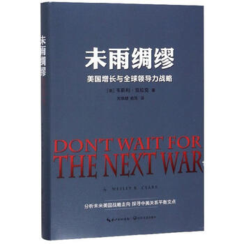 未雨绸缪政治/军事  图书
