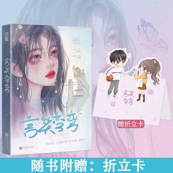 随机亲签或者印制特签书 言笑弯弯 总攻大人著 已完结 魅丽花火治愈甜宠小说书籍