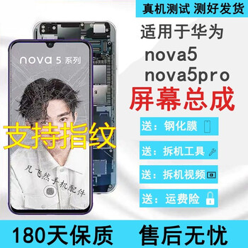 尚酷奇【带指纹解锁】华为nova5pro屏幕总成nova5触摸液晶示屏SEA-AL00AL10内外一 nova5/5pro总成【带框绮境森林】支持指纹【图片 价格 品牌 报价】-京东
