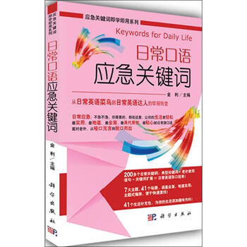 日常口语应急关键词