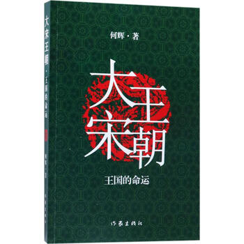 大宋王朝