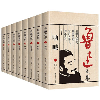 全套8册 鲁迅全集 经典小说散文作品集 朝花夕拾+野草+呐喊+彷徨+华盖集+三闲集+且介亭杂文+集外集 套装