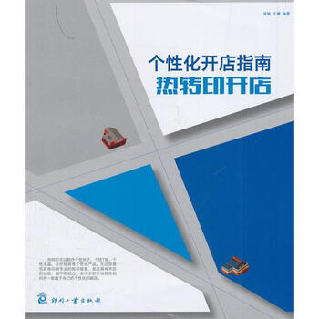 个性化开店指南热转印开店