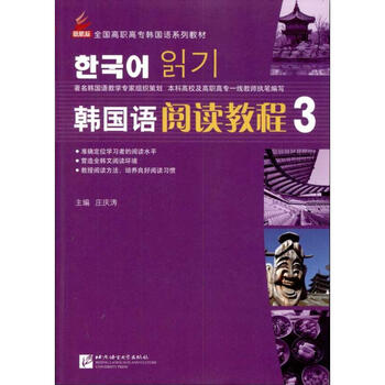 韩国语阅读教程.3