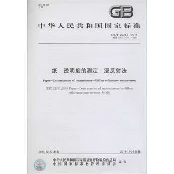纸 透明度的测定 漫反射法   书籍