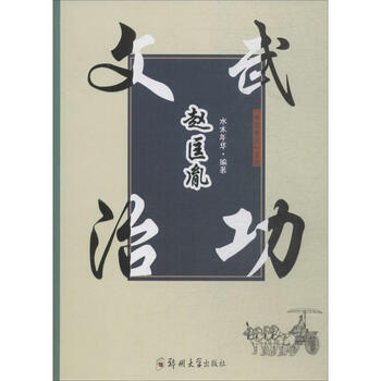 文治武功赵匡胤