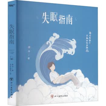 失眠指南 图书