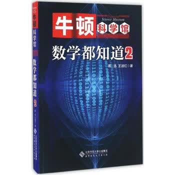 数学都知道(2)
