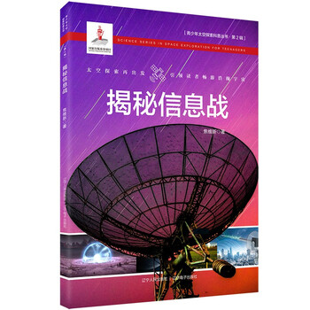 【京联正品】揭秘信息战焦维新9787205101916