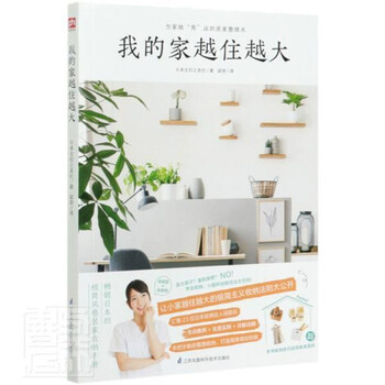 我的家越住越大日本妇之友社家居  日本市场生活 暖心