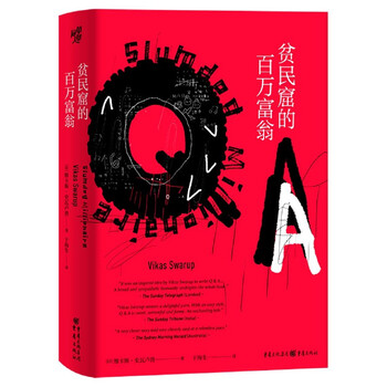 贫民窟的百万富翁(精)