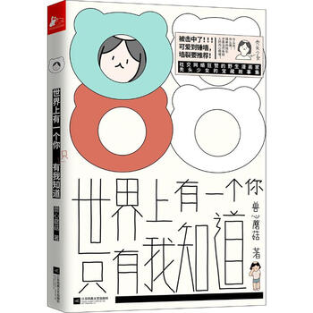 世界上有一个你 只有我知道 兽心蘑菇  书籍