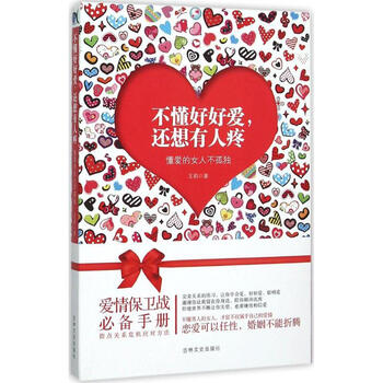 不懂好好爱,还想有人疼