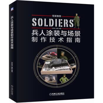 兵人涂装与场景制作技术指南