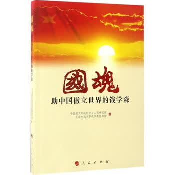 国魂