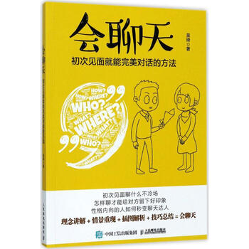 会聊天