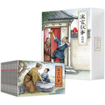 寓言故事连环画