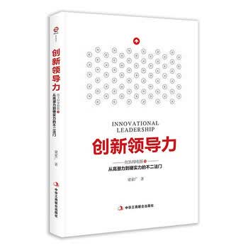包邮：创力 管理 领导学  图书