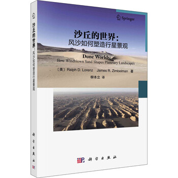 沙丘的世界:风沙如何塑造行星景观