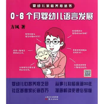 0-6个月婴幼儿语言发展 