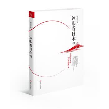冰眼看日本2