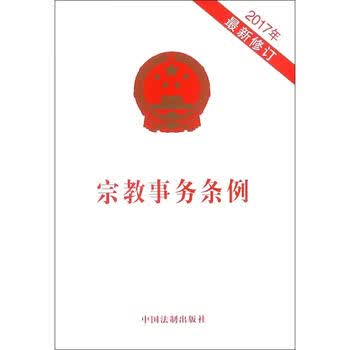 宗教事务条例  作 书籍
