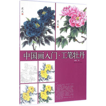 工笔牡丹【正版图书】