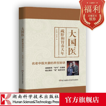 大国医:疏肝和胃养天年 调理脾胃，“和气”生健康；畅达情志，“智”取养生经