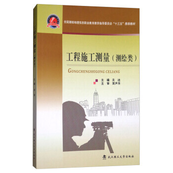 工程施工测量(测绘类)【，放心购买】