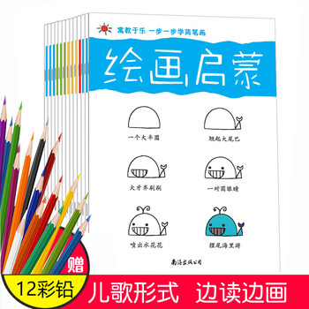 画画本儿童幼儿园涂色绘本填色本简笔画手绘画册临摹凹槽宝宝学画 绘画启蒙共12本【收藏加购送12色彩铅笔】