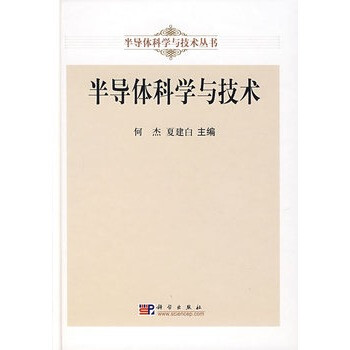 半导体科学与技术