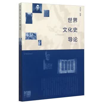 世界文化史导论