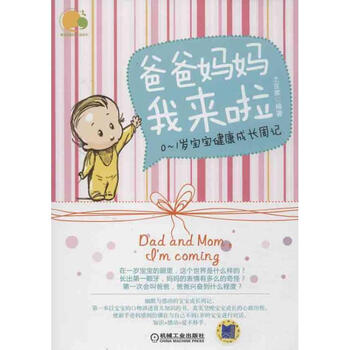 爸爸妈妈我来啦 武坦稳 作 书籍