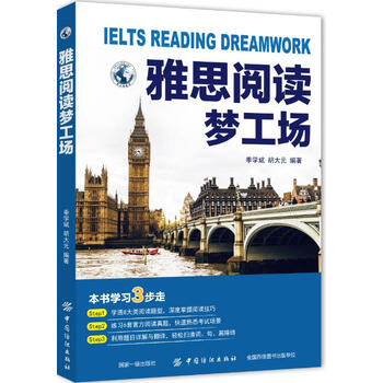 雅思阅读梦工场【正版图书】