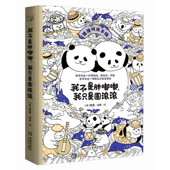我不是胖嘟嘟，我只是圆滚滚