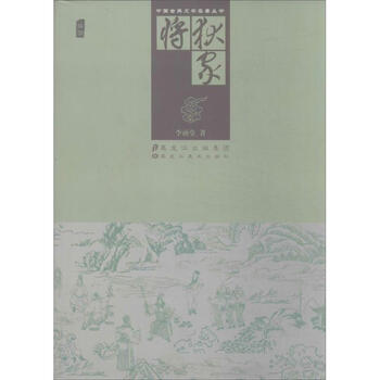 狄家将