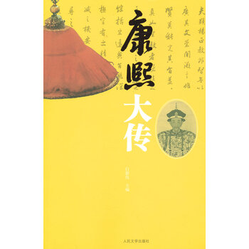 康熙大传【正版图书】