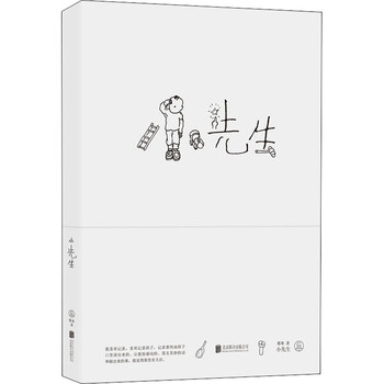 小先生