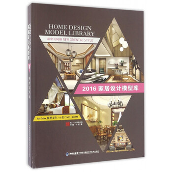 新中式风格(附光盘)(精)/2016家居设计模型库
