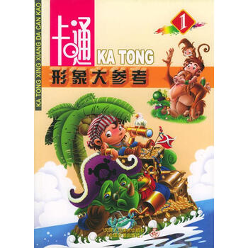 卡通形象大参考【正版图书】