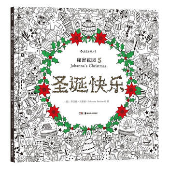 圣诞快乐：秘密花园5乔汉娜贝斯福后浪图书出品湖南美术出版社9787535684714 绘画书籍