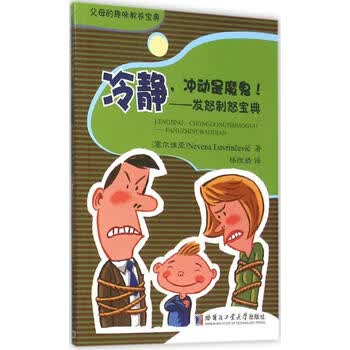 冷静,冲动是魔鬼!