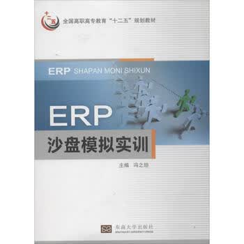 ERP沙盘模拟实训