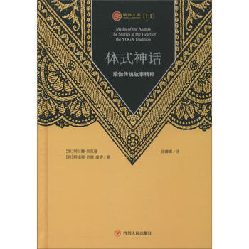 体式神话 瑜伽传统故事精粹 