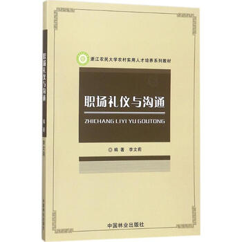 职场礼仪与沟通