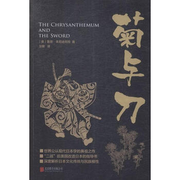 包邮：菊与文化民族文化研究日本 图书