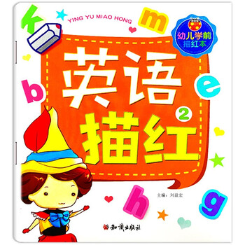 幼儿学前描红本 英语描红2 3-6岁儿童练字写字26个英文字母大小写练习单词幼儿园大班初学者临摹