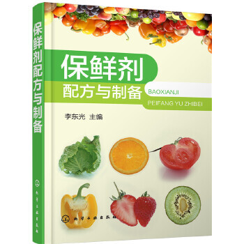 保鲜剂配方与制备 李东光 化学工业出版社【正版图书】