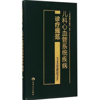 儿科心血管系统疾病诊疗规范